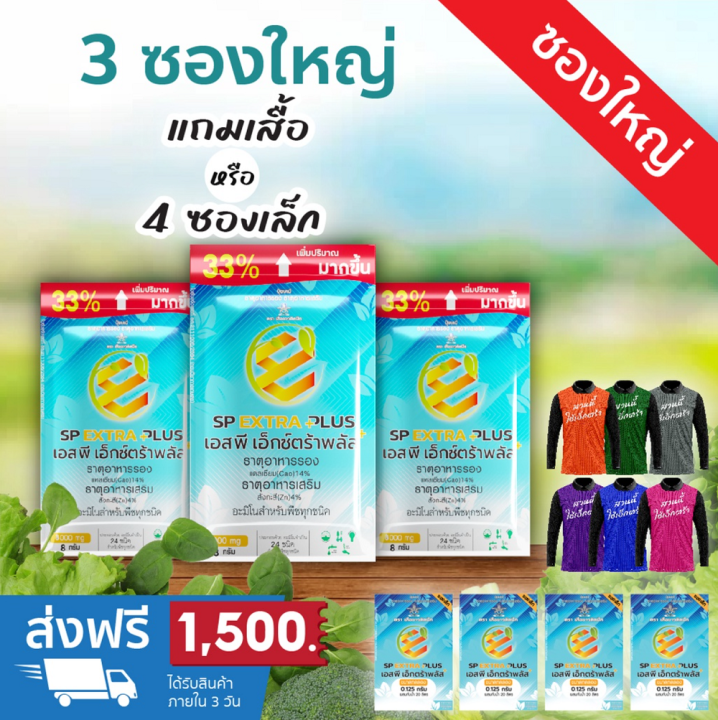 SP EXTRA PLUS เอสพี เอ็กตร้าพลัส ฮอร์โมนพืช อะมิโนพืช อาหารเสริมพืช ...
