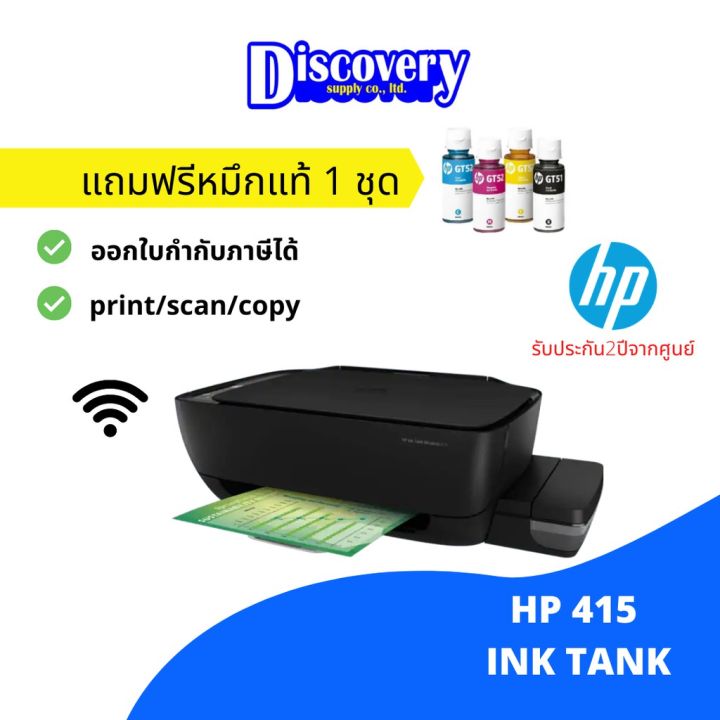 HP 415 Ink Tank Wireless Printer (All-in-one) | Lazada.co.th