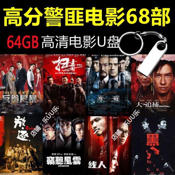 【Spot quick delivery】Gangster police and bandit movies on USB drive 64G ...