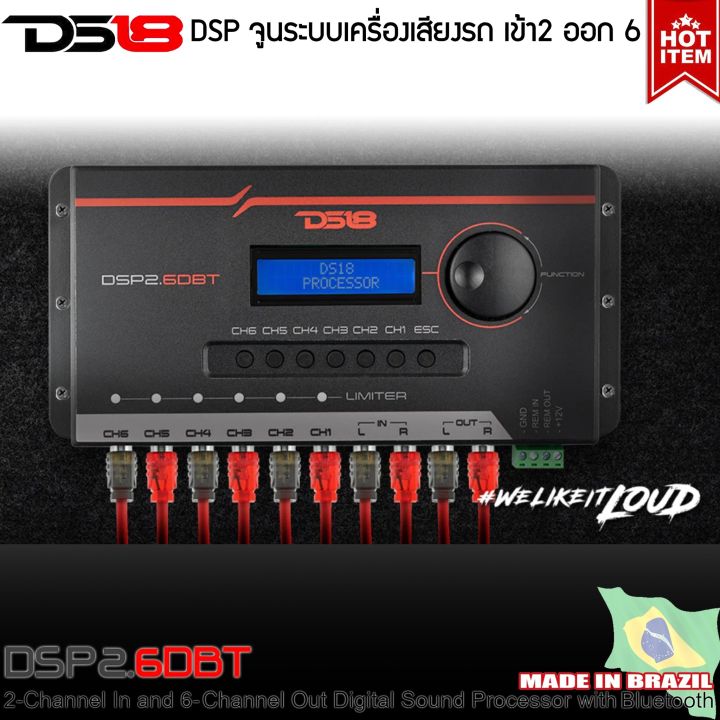 DS18 รุ่น DSP2.6DBT ชุดปรับแต่ง จูนระบบเสียง เครื่องเสียงรถยนต์ DSP (Digital Sound Processor ...