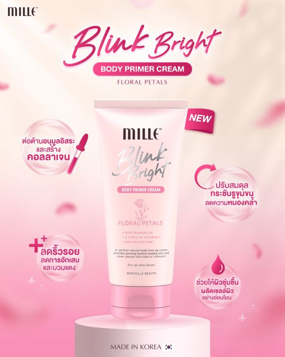 Mille Blink Bright Body Tone Up Cream 150 g. ไพรเมอร์ทาผิว สำหรับผิวกาย ...