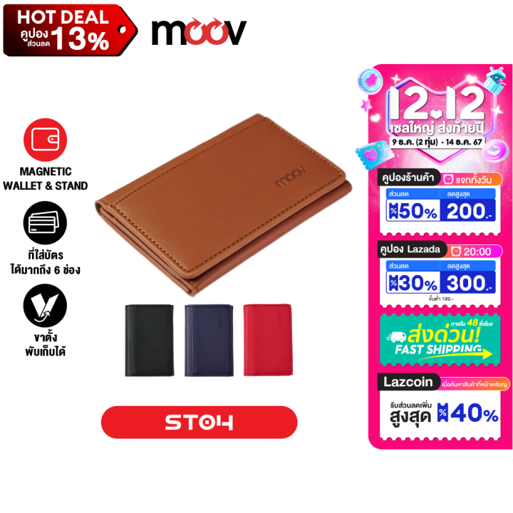[12.12 ลดส่งท้ายปี] Moov ST04 Magnetic Wallet & Stand ที่ใส่บัตรติดโทรศัพท์ แม่เหล็ก ขาตั้งมือ ...