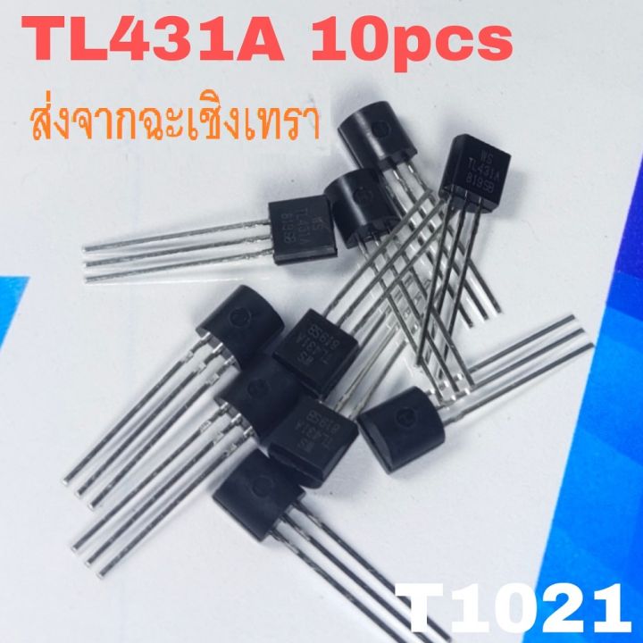 10pcs TL431 TL431A 10ชิ้น TO92 TO-92 431 new voltage regulator IC DIY #TL431 #TL431A | Lazada.co.th