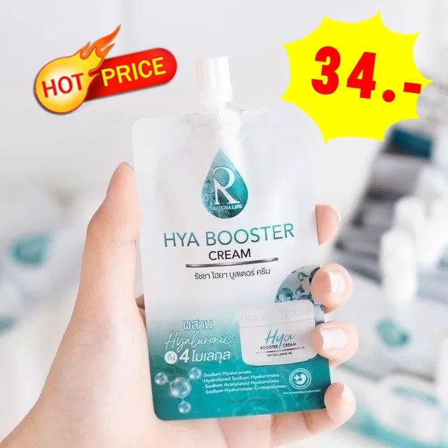 รัชชา ไฮยา บูสเตอร์ ครีม ไฮยา ตัวใหม่ (แบบซอง) ครีม Hya Ratcha Hya Booster Cream ขนาด 7 กรัม(1 ...