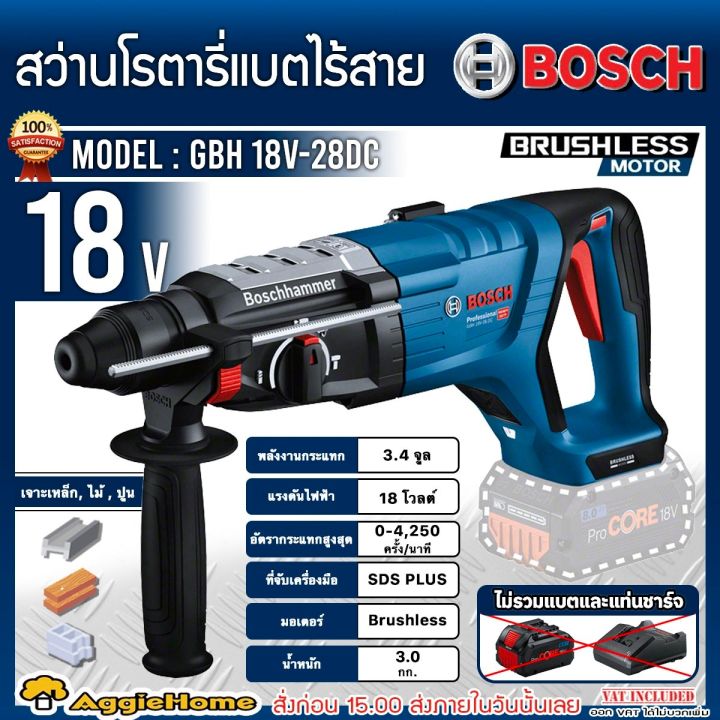 BOSCH สว่านโรตารี่ รุ่น GBH 18V-28DC 18V (ไม่รวมแบตและแท่นชาร์จ) 28MM ...
