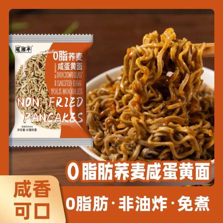冠湘丰【新货亏本冲销量】懒人必备便捷免煮荞麦面 葱油拌面火鸡面 火鸡面炸酱面 咸蛋黄拌面 小龙虾拌面炸酱面 带调料包 免煮可泡 低脂肪 无糖 ...