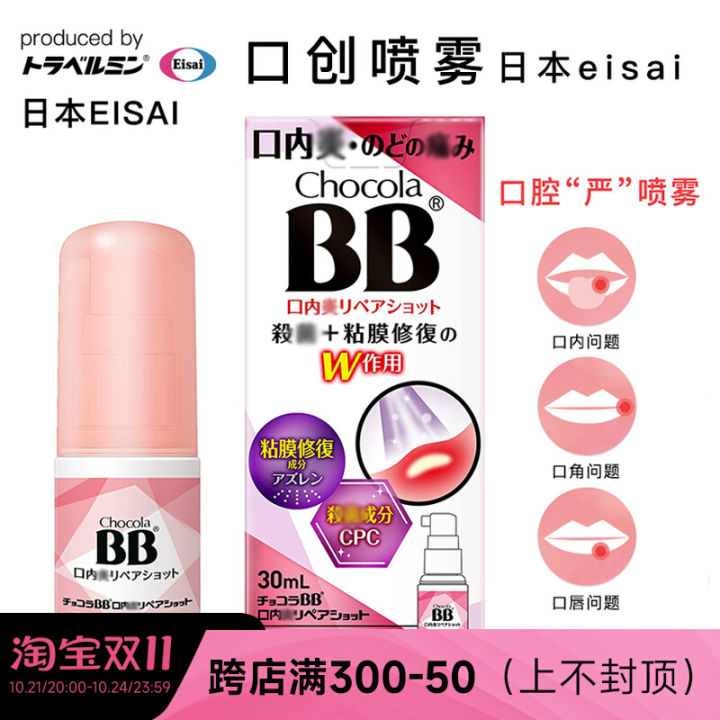 Japan Imported Eisai Eisai Stomatitis Oral Ulcer Spray Children Adult ...