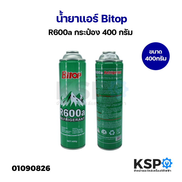 น้ำยาแอร์ Bitop R600a กระป๋อง 400g อะไหล่แอร์ | Lazada.co.th