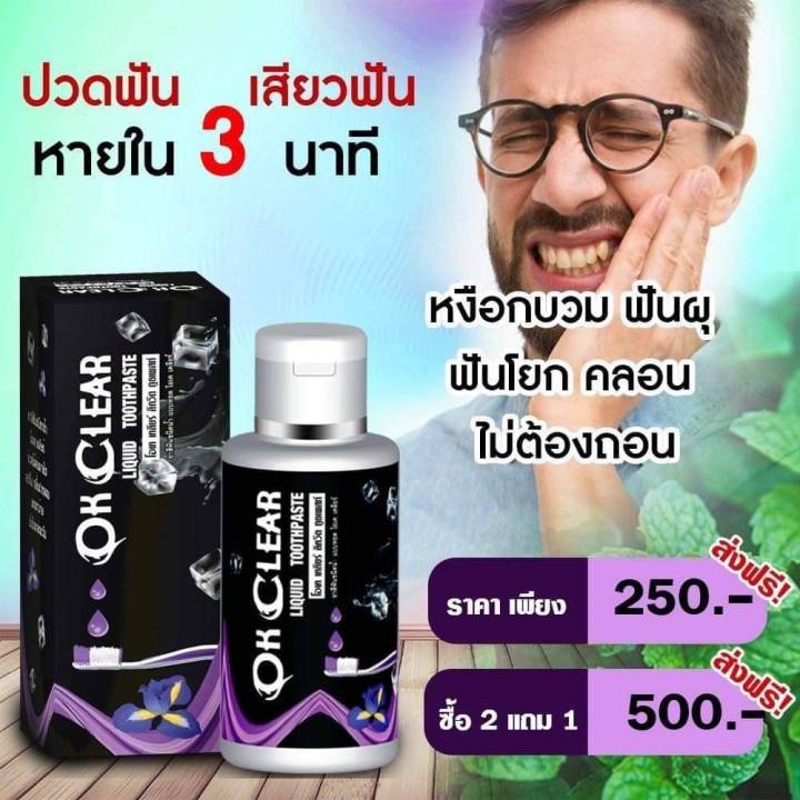 🙏♥️ (อย่าลืมเก็บคูปองก่อนสั่งซื้อค่ะ) ยาสีฟันโอเคเคลียร์ OK CLEAR ชนิด ...