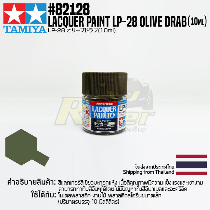TAMIYA 82128 Lacquer Paint LP-28 Olive Drab (Flat,10ml) สีแลคเกอร์ทามิ ...