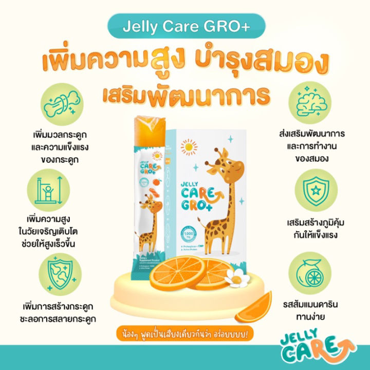 🔥ส่งฟรี!! ส่งไว!!🔥ของแท้ 100% (ล็อตใหม่!! พร้อมส่ง!!) Jelly care gro+ ...