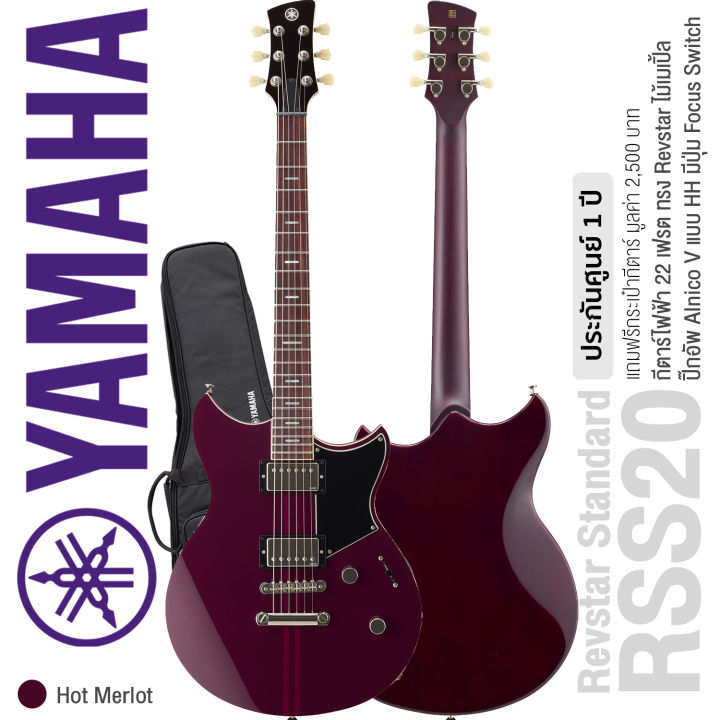 Yamaha® RSS20 Revstar Standard กีตาร์ไฟฟ้า 22 เฟรต ไม้เมเปิ้ล/แชมเบอร์มะฮอกกานี ปิ๊กอัพฮัมคู่ มี ...