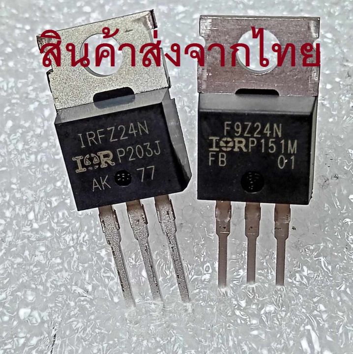 IRFZ24N IRF9Z24N Z24N F9Z24N Mosfet To-220 ของใหม่ เกรดแท้ ส่งในไทย | Lazada.co.th