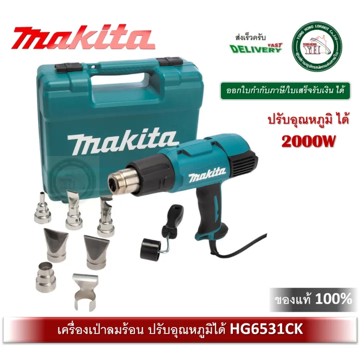 HG6531CK ปืนเป่าลมร้อน MAKITA HEAT GUN Equipped with pre-set function ...