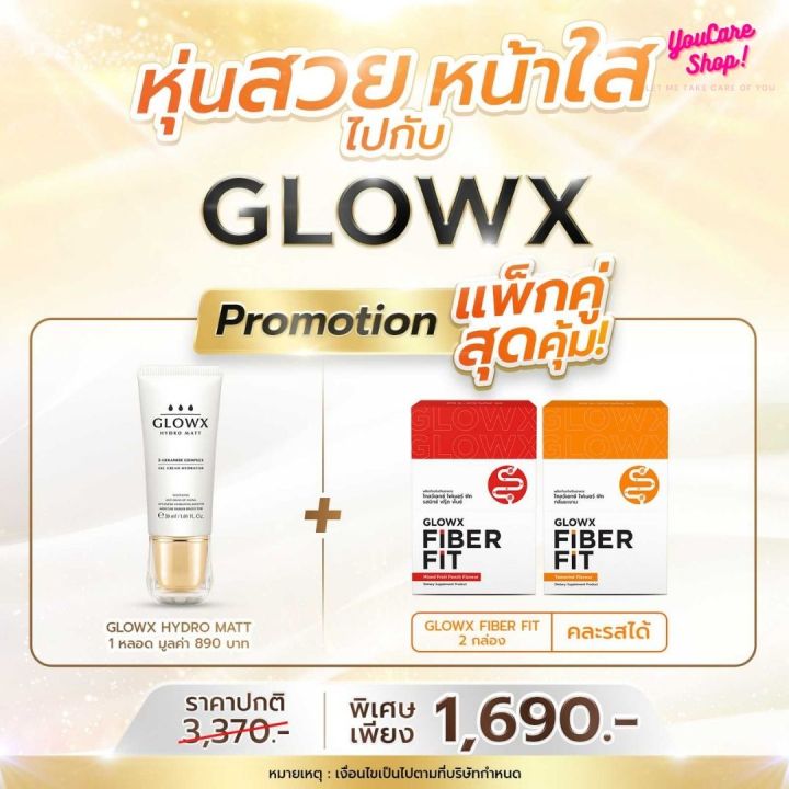 โละเทขาย ของแทร่ GLOWX HYDRO MATT และ FIBER FIT หมดอายุปี 2024 | Lazada ...