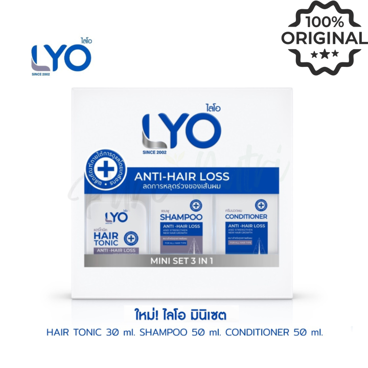 LYO ไลโอ เซ็ตทดลอง ขนาดพกพา ครบเซ็ตในกล่องเดียว | Lazada.co.th