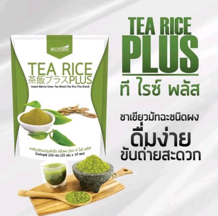 ชาเพื่อสุขภาพ ที ไรซ์ พลัส (Tea Rice Plus) ขนาด 10 ซอง | Lazada.co.th
