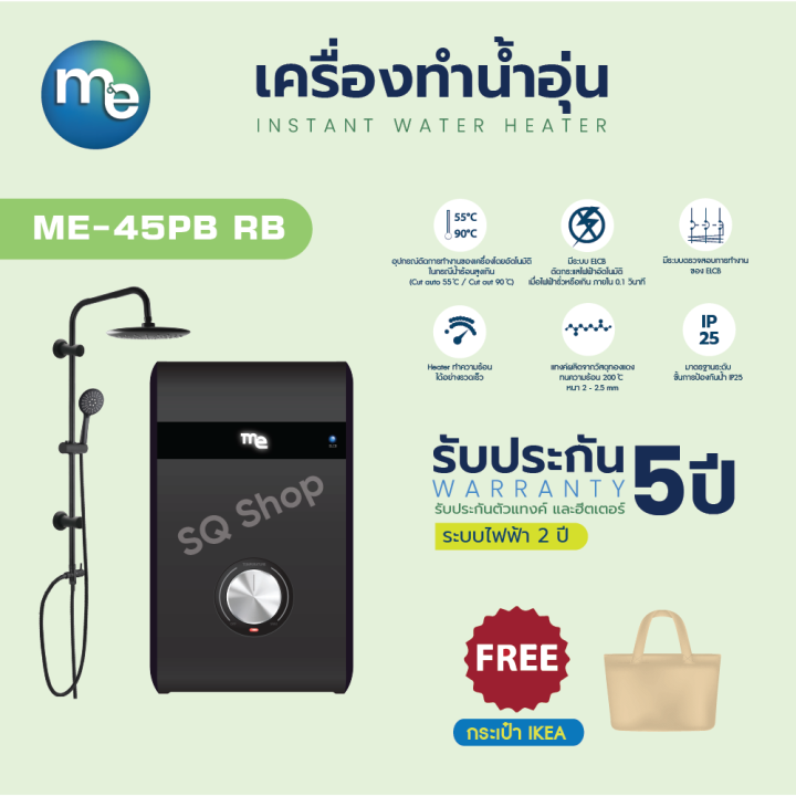เครื่องทำน้ำอุ่น (Instant Water Heater) ยี่ห้อ M&E สีดำด้าน 4,500 วัตต์ ...