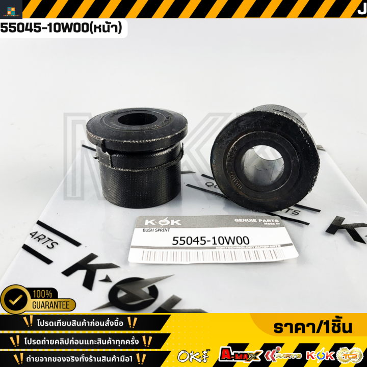 ยางหูแหนบหน้า-s]y' NISSAN BIG-M D21 , FRONTIER D22 ใหญ่ หน้า#55045 ...
