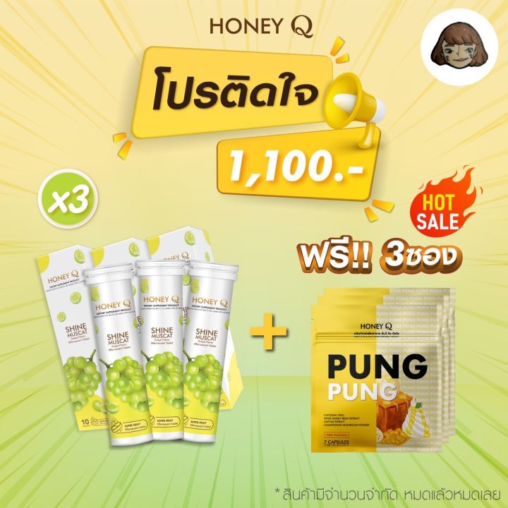3แถม 3 ฮันนี่ คิว Honey Q เม็ดฟู่ 3 แถม PUNG PUNG 3 ซอง | Lazada.co.th