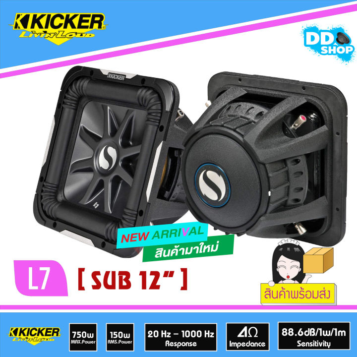 โปรโมชั่นพิเศษ ลำโพงซับเบส KICKER L7 12นิ้ว รุ่นท้อป ซับวูฟเฟอร์ของแท้ ...