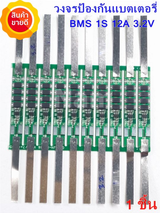 BMS 1S 3.2V 12A แผงป้องกันแบตเตอรี่ป้องกันการชาร์จไฟเกินและการคายประจุเกิน BMS PCM | Lazada.co.th