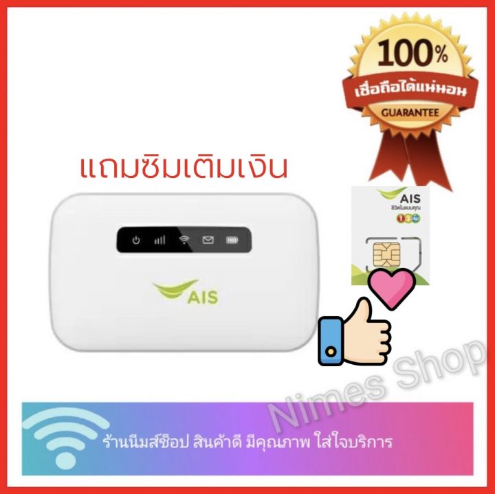 pocket wifi ais พร้อมซิมเติมเงิน, pocket wifi พกพา ais , AIS 4G Pocket ...