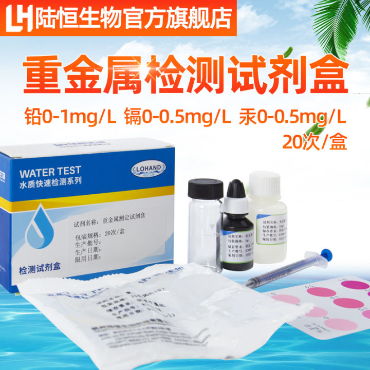 Water quality heavy metal detection kit lead ion analysis cadmium ...