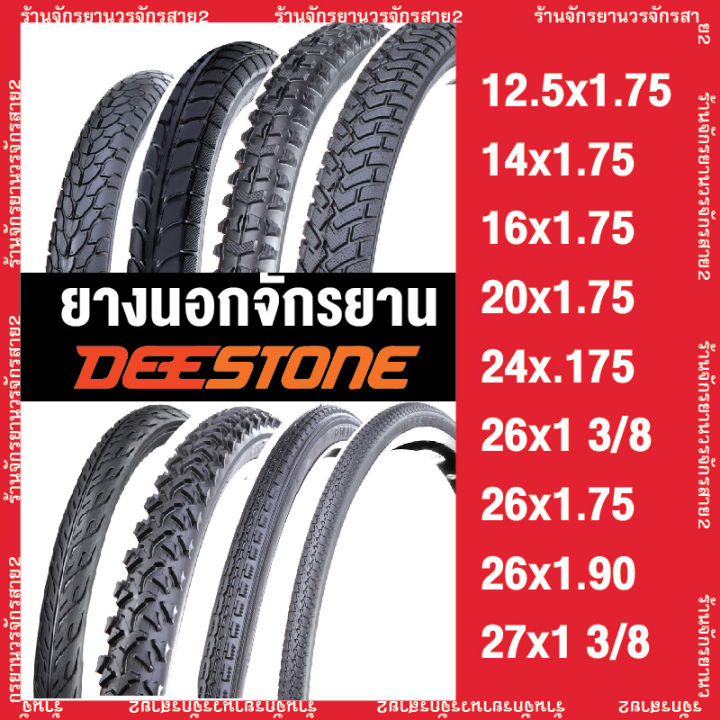 ยางนอกจักรยาน ยี่ห้อ Deestone แท้ ผลิตในไทย ส่งด่วน 12.5x1.75,14x1.75 ...
