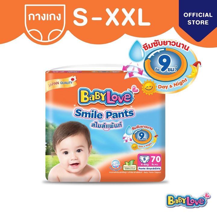 BABYLOVE SMILE PANTSกางเกงผ้าอ้อมเด็กเบบี้เลิฟสไมล์แพ้นส์ขนาดเมก้า | Lazada.co.th