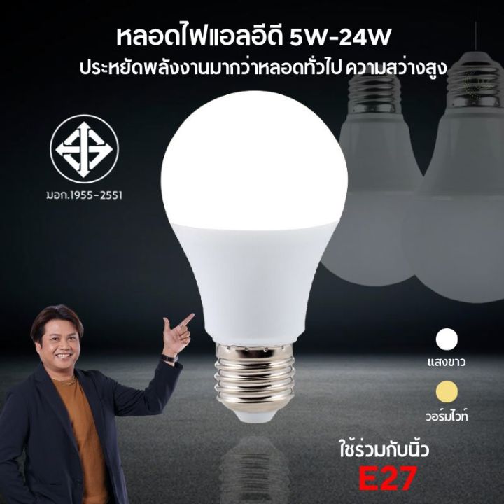 รับประกันนาน2ปี มีมอก หลอดไฟ LED ประหยัดพลังงานขั้ว E27 ใช้ไฟฟ้า220V ใช้กับขั้วหลอดไฟ E27 5W 7W ...