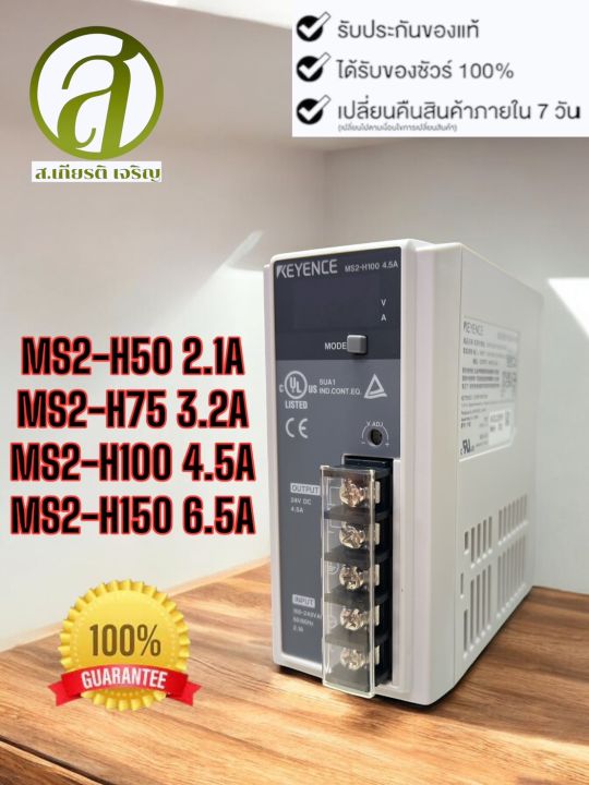 KEYENCE รุ่น MS2-H50,MS2-H75,MS2-H100, MS2-H150 Switching Power Supply 100-240VAC เอาท์พุต 24V ...