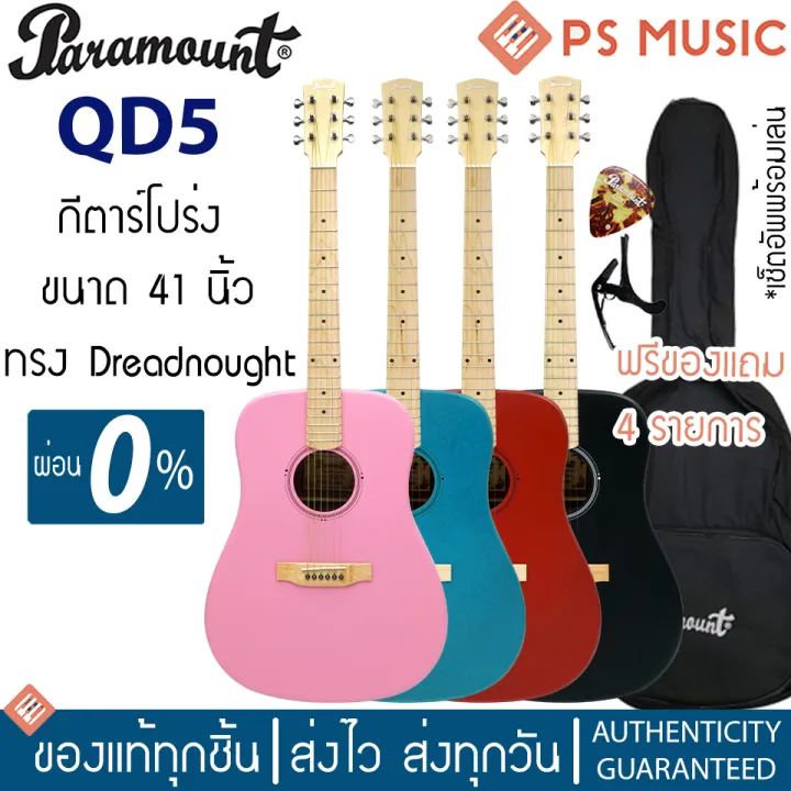 PARAMOUNT QD5 กีต้าร์โปร่ง 41 นิ้ว ทรง Dreadnought หย่องกระดูกแท้ คอเม ...