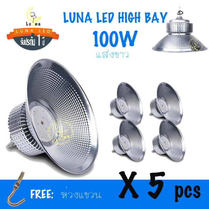 LED High Bay โคมไฟโรงงาน โคมไฟโกดัง ติดเพดาน โคมไฟไฮเบย์ขั้ว 100W แสง ...
