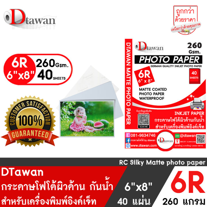DTawan กระดาษโฟโต้ ผิวด้าน กันน้ำ 6R , 6x8 นิ้ว Professional color ...