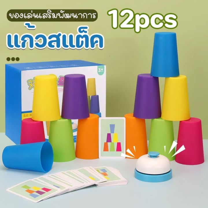 【Dargly】แก้วสแต็ค Stack Cup speed stacks เกมส์เรียงแก้ว ถ้วยสแตค พร้อมกริ่ง ของเล่นเด็ก เกมสมอง ...