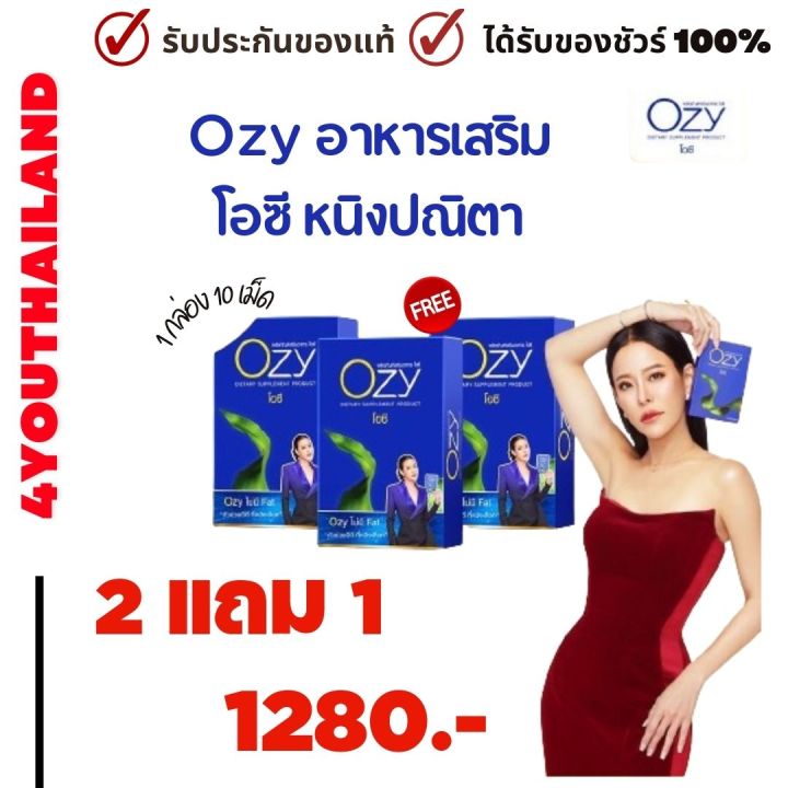 ozy ลด น้ำหนัก อาหาร เสริม ozy โปรสุดคุ้ม ส่งฟรี !! โอซี่ chlorophy dtx โอซีหนิง ไฟเบอร์ xs ดีท็ ...