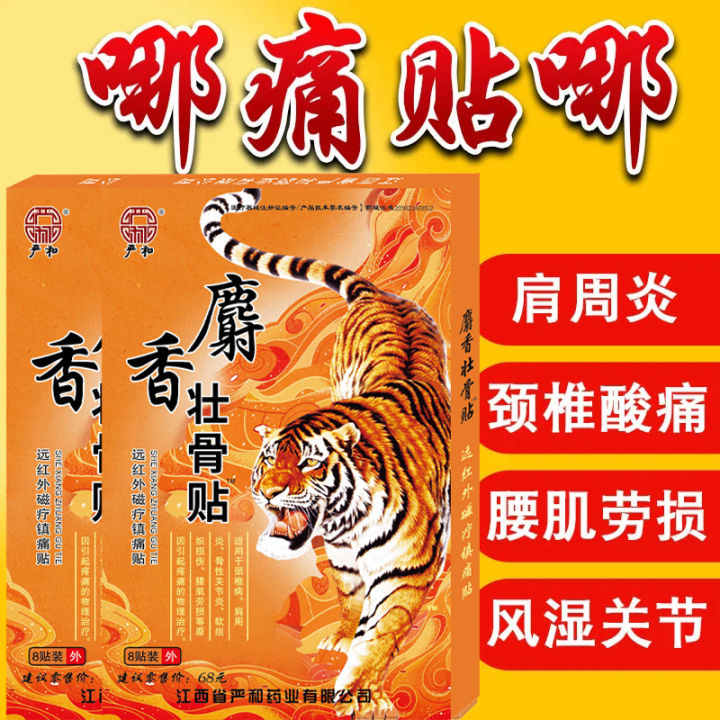 Tiger plaster Musk Zhuang Bone paste cervical spondylosis shoulder ...
