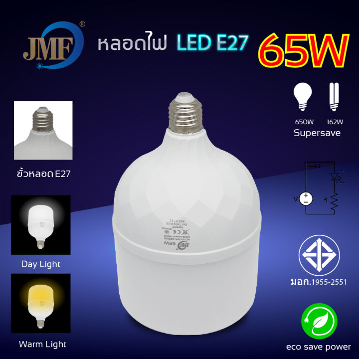 JMF หลอดไฟ LED หลอดทรงกระบอก HighBulb 220V ขั้ว E27 25W,30W,35W,40W,45W,55W,65W,75W | Lazada.co.th