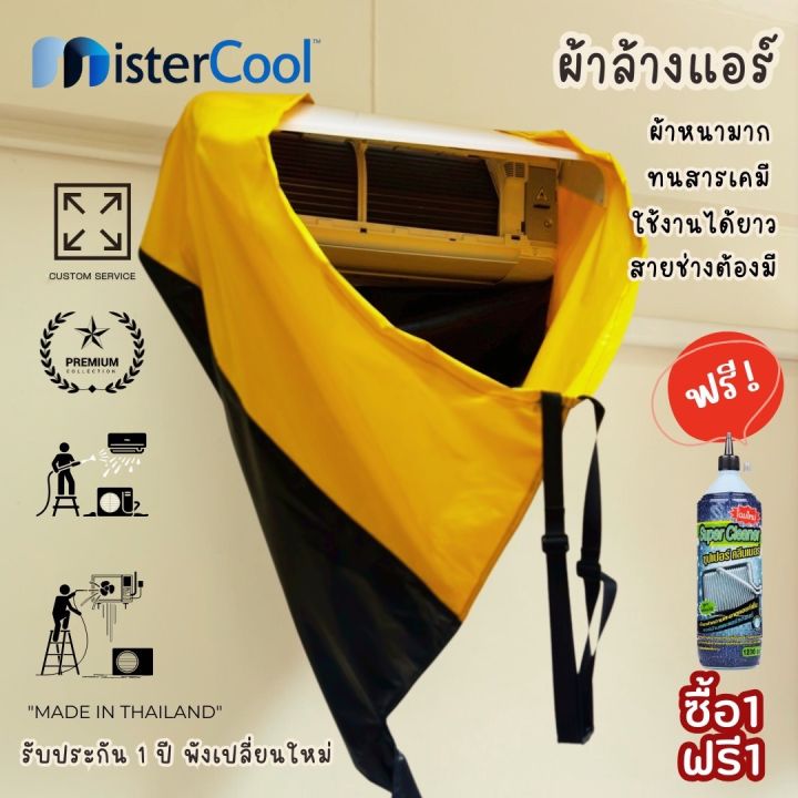 MisterCool™ผ้าใบล้างแอร์อย่างหนา ผ้าคลุมล้างแอร์มืออาชีพ – กันน้ำ ทนต่อทุกการใช้งาน รับประกัน 1 ...