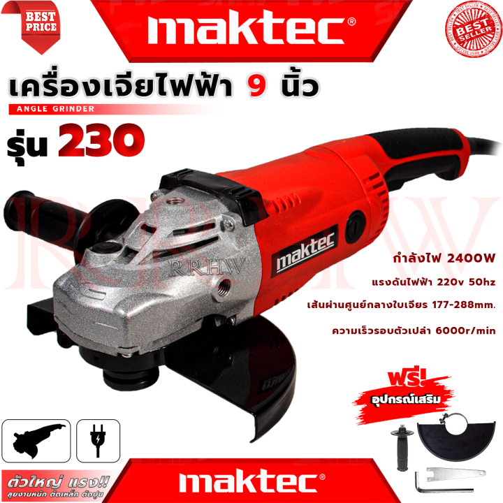 💥 MAKTEC Angle Grinder เครื่องเจียร 9 นิ้ว เครื่องเจียรไฟฟ้า หินเจียร ลูกหมู ลูกหนู รุ่น MT230 ...