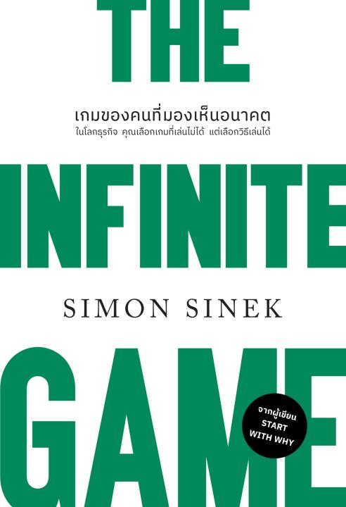 THE INFINITE GAMEเกมของคนที่มองฯ(ปกใหม่) | Lazada.co.th