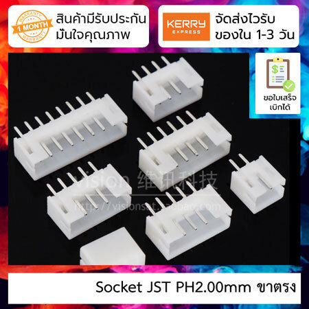 [ 5 ชิ้น ] Socket JST PH2.00mm ขาตรง [2P/3P/4P/5P/6P/7P/8P/9P/10P] | Lazada.co.th