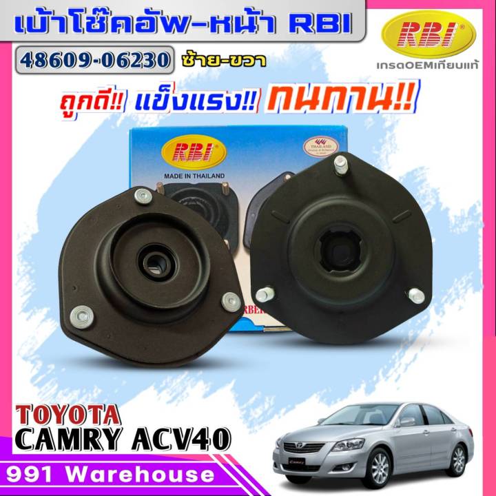 RBI เบ้าโช๊คหน้า TOYOTA Camry ACV40,ACV41 เบ้าโช๊คตัวหน้า ยี่ห้อRBI ...