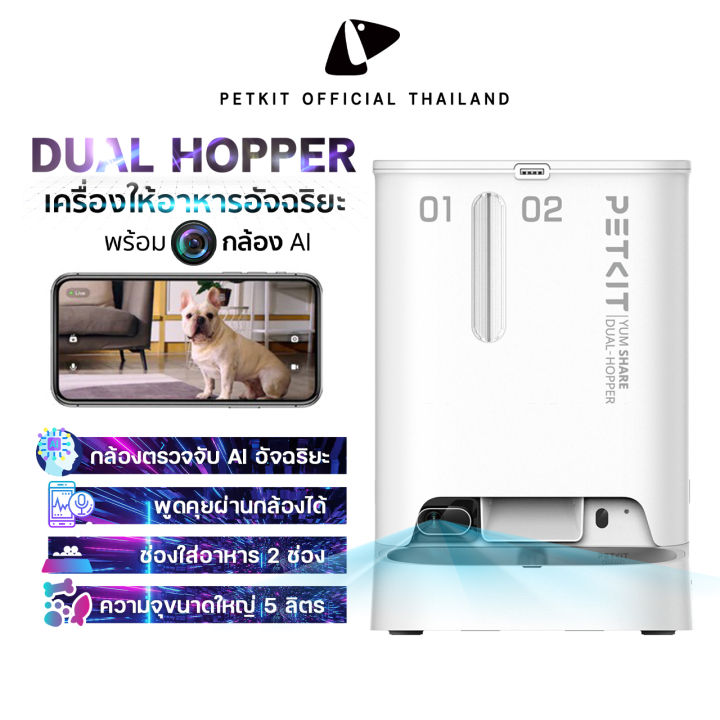 PETKIT Yumshare Dual-Hopper With Camera (Global Version) ประกันศูนย์ไทย ...