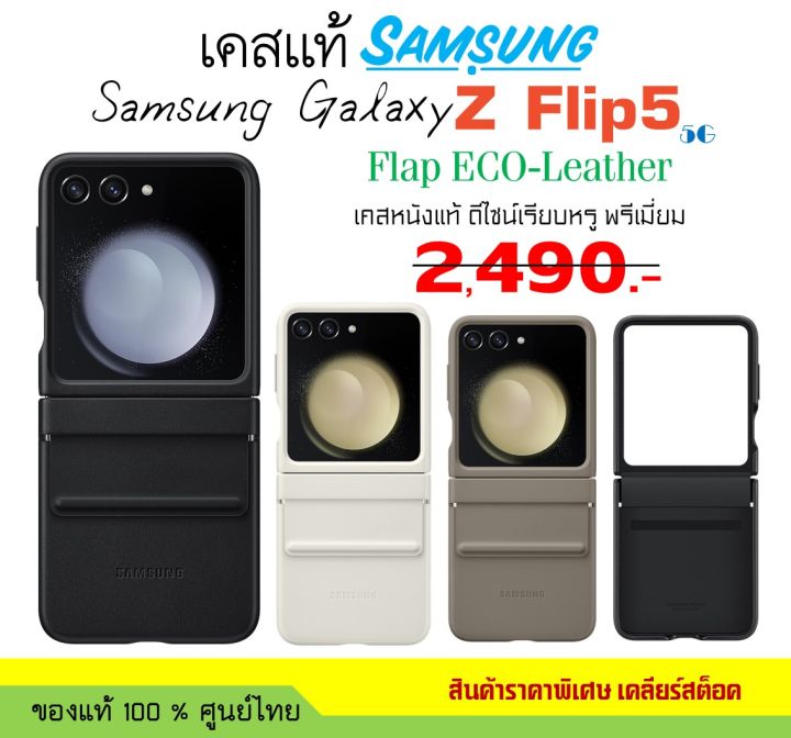 เคสแท้ ซัมซุง Samsung Galaxy Z Flip5 5G case Flap Eco-Leather Cover เคส ...