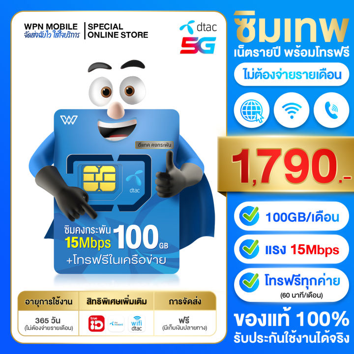 เบอร์สวย ซิมคงกระพัน 15Mbps 100GB (ชุดที่ 1) ความแรง 15Mbps ได้เน็ตเดือนละ 100GB โทรฟรีในค่ายไม่ ...