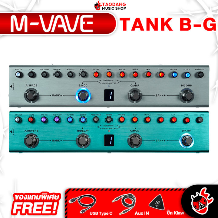 ประกันศูนย์ไทย, ส่งด่วนกทม.&ปริ, M-Vave Tank-G, Tank-B สี มัลติเอฟเฟค M ...