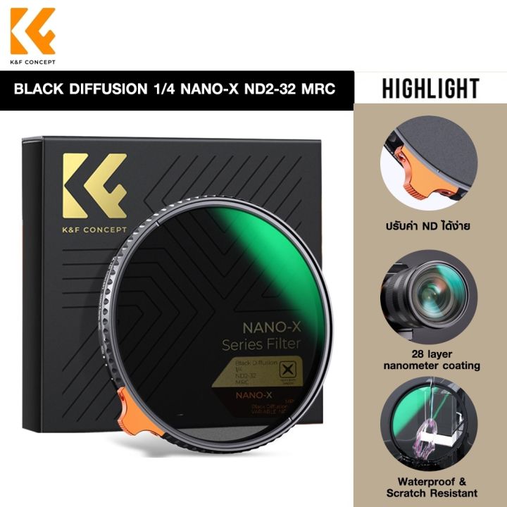 ฟิลเตอร์ K&F FILTER BLACK DIFFUSION 1/4 NANO-X ND2-32 MRC | Lazada.co.th