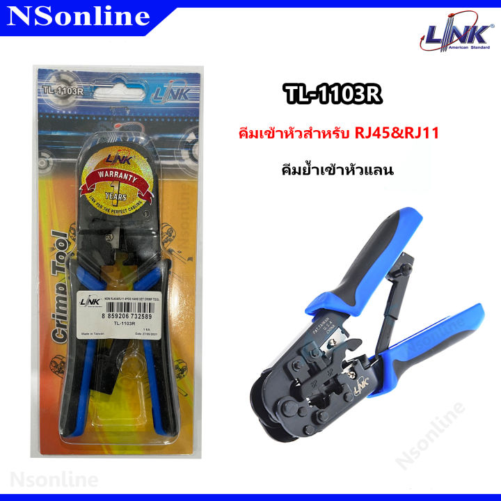 คีมย้ำเข้าหัวแลน RJ45&RJ11 LINK รุ่น TL-1103R | Lazada.co.th